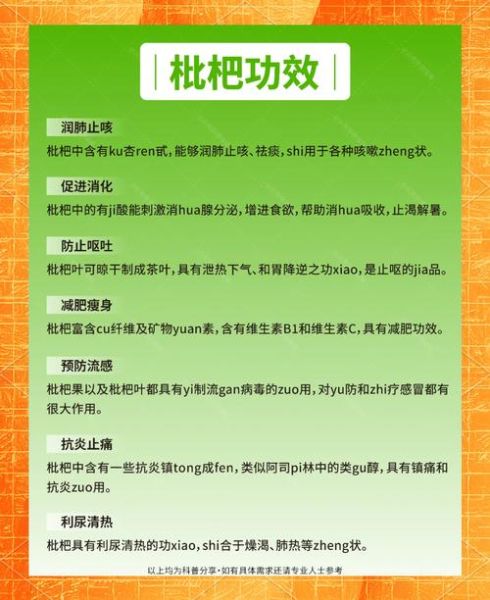 女人吃枇杷的好处_枇杷对女性的功效与作用-第2张图片-山城妙识