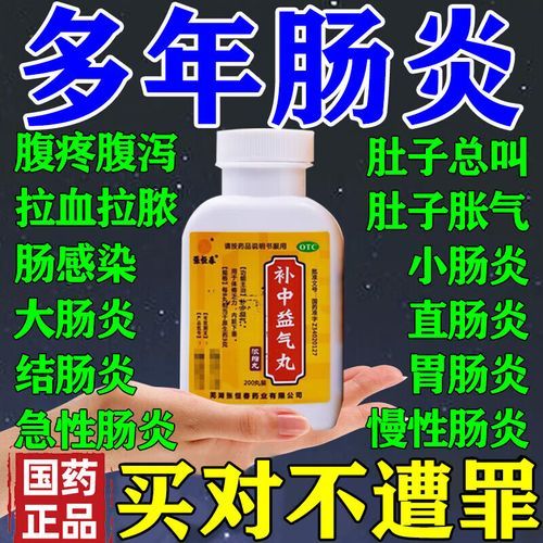 慢性结肠炎吃什么中成药_慢性结肠炎十大中成药排名-第2张图片-山城妙识 慢性结肠炎吃什么中成药_慢性结肠炎十大中成药排名-第2张图片-山城妙识