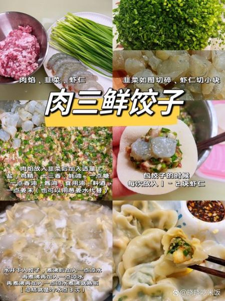 肉三鲜饺子怎么做_三鲜馅怎么调才鲜嫩-第3张图片-山城妙识