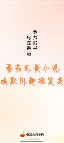 番茄小说网站免费写作_怎么开始写小说-第3张图片-山城妙识 番茄小说网站免费写作_怎么开始写小说-第3张图片-山城妙识