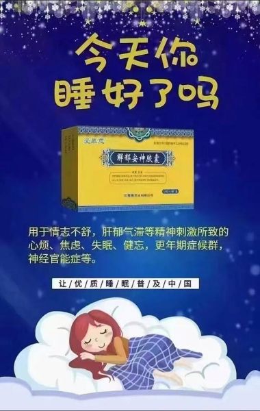 晚上失眠吃什么药好_失眠吃什么药副作用小-第1张图片-山城妙识