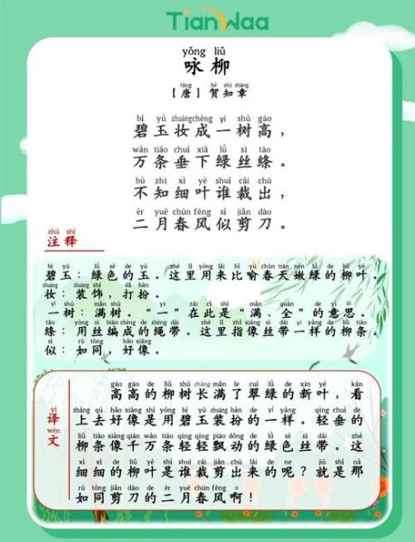 柳树怎么读_柳树拼音是什么-第3张图片-山城妙识