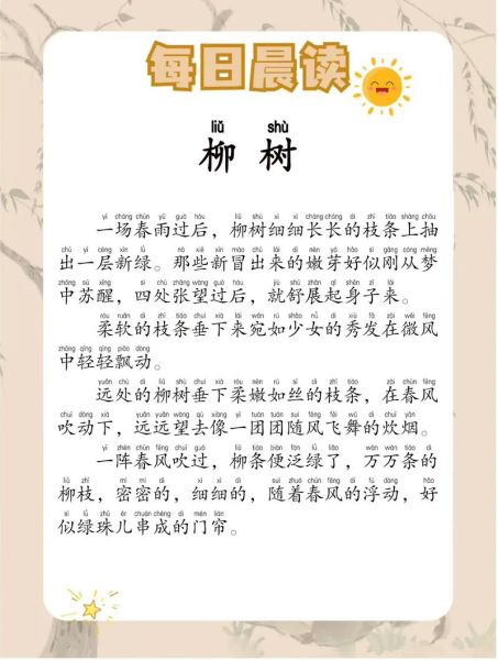 柳树怎么读_柳树拼音是什么-第1张图片-山城妙识