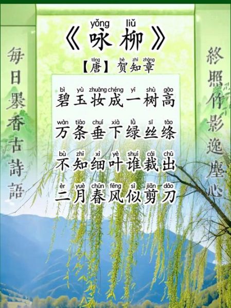 柳树怎么读_柳树拼音是什么-第2张图片-山城妙识