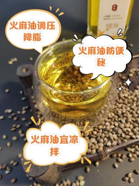 火麻油害处有哪些_火麻油副作用-第1张图片-山城妙识