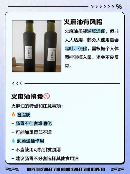 火麻油害处有哪些_火麻油副作用-第3张图片-山城妙识
