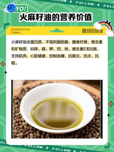 火麻油害处有哪些_火麻油副作用-第2张图片-山城妙识