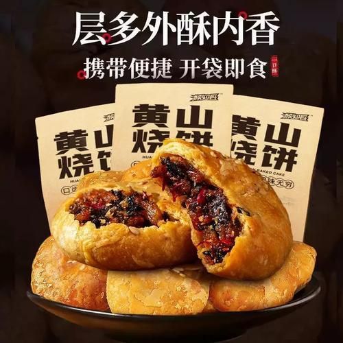 黄山烧饼老字号哪家好_正宗黄山烧饼哪里买-第2张图片-山城妙识