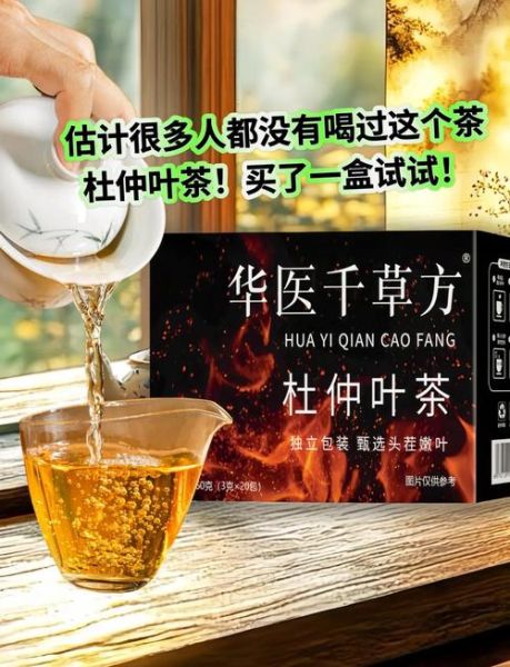 杜仲叶泡水喝的功效与副作用_适合长期喝吗-第1张图片-山城妙识 杜仲叶泡水喝的功效与副作用_适合长期喝吗-第1张图片-山城妙识