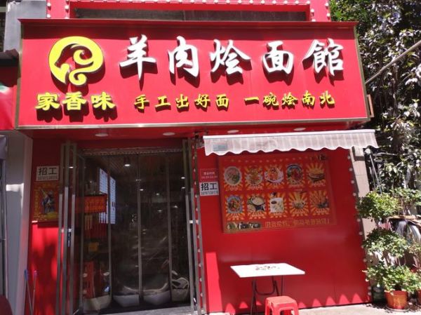 烩面加盟店排行榜_哪个品牌值得投资-第1张图片-山城妙识