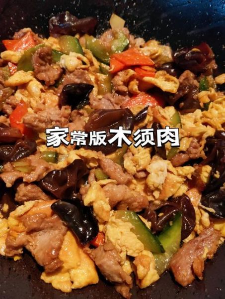 木须肉怎么做才好吃_木须肉的家常做法-第2张图片-山城妙识
