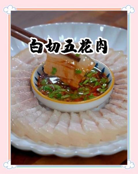 清蒸五花肉怎么做_蒸多久才够软烂-第2张图片-山城妙识