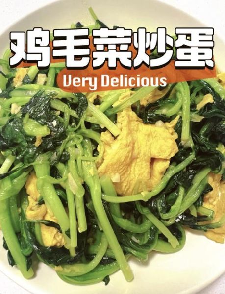 炒鸡毛菜怎么做_鸡毛菜怎么炒才脆嫩-第3张图片-山城妙识