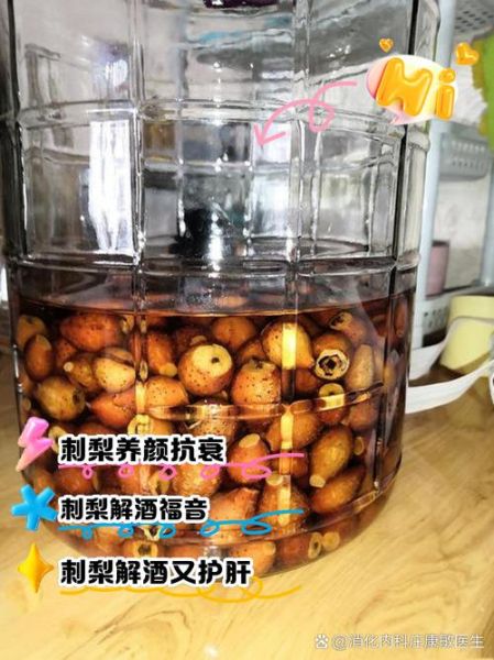 刺梨泡酒壮阳是真的吗_刺梨酒对男性功能有效吗-第1张图片-山城妙识