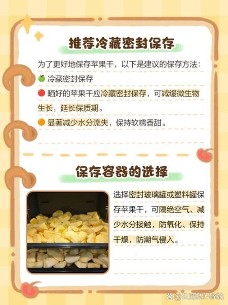 苹果干怎么做_苹果干需要晒多久-第3张图片-山城妙识