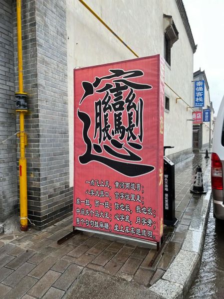 biangbiang面繁體字怎麼寫_biangbiang面正體字筆順教學-第1张图片-山城妙识