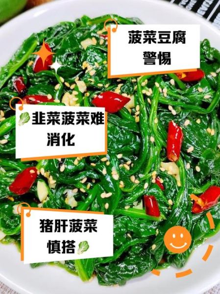 菠菜不能和什么一起吃_菠菜相克食物表-第2张图片-山城妙识
