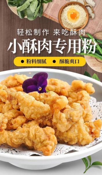 小酥肉怎么炸好吃_炸小酥肉用什么粉-第2张图片-山城妙识