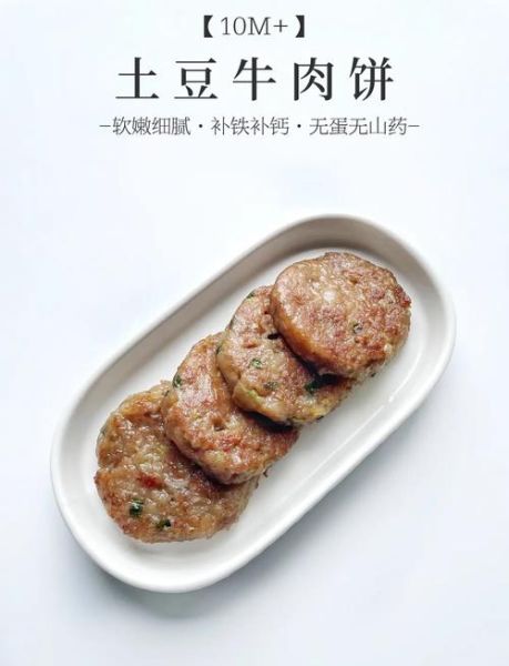 宝宝牛肉饼怎么做_宝宝牛肉饼辅食做法-第1张图片-山城妙识
