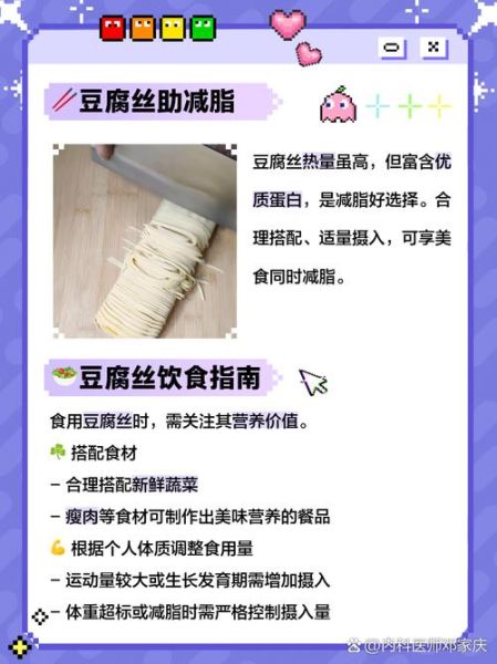 豆腐丝热量是多少_减肥能吃豆腐丝吗-第1张图片-山城妙识 豆腐丝热量是多少_减肥能吃豆腐丝吗-第1张图片-山城妙识