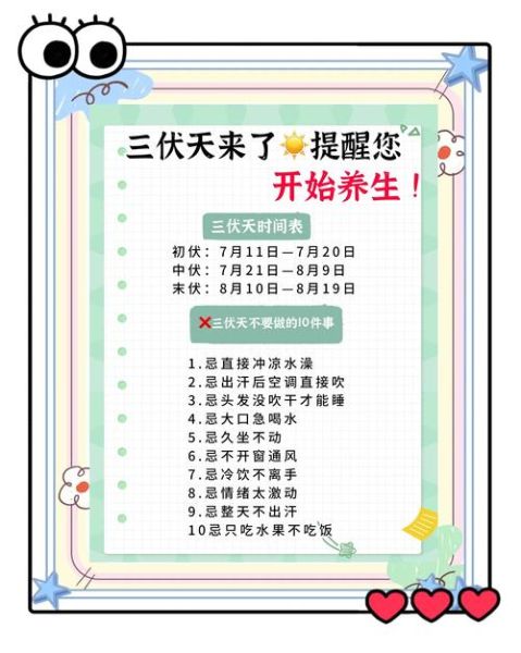 三伏天如何养生_三伏天注意事项有哪些-第1张图片-山城妙识