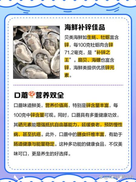 补锌的食物排行榜_哪些食物含锌量高-第2张图片-山城妙识