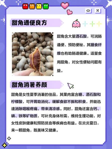 甜角的功效与作用_甜角怎么吃效果最好-第3张图片-山城妙识