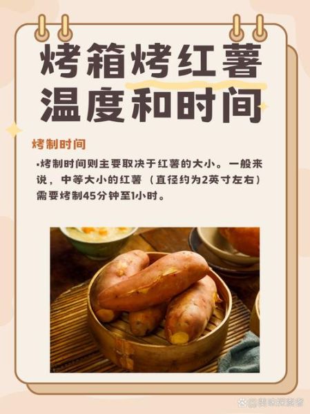 电烤箱烤红薯多长时间_温度多少最合适-第2张图片-山城妙识