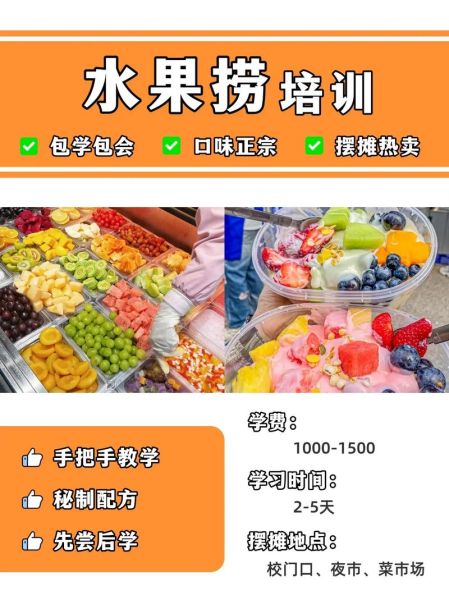 学水果捞的学费多少钱_水果捞培训费用明细-第1张图片-山城妙识