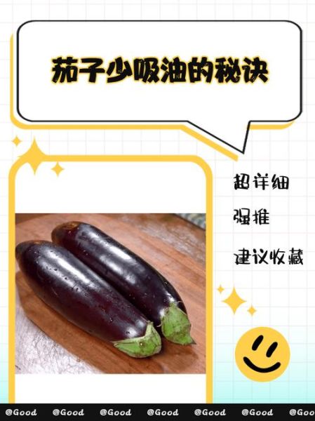 长茄子最简单的做法_怎么做不吸油-第1张图片-山城妙识