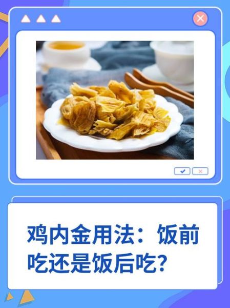 鸡内金打粉每天吃多少_鸡内金粉用量-第3张图片-山城妙识