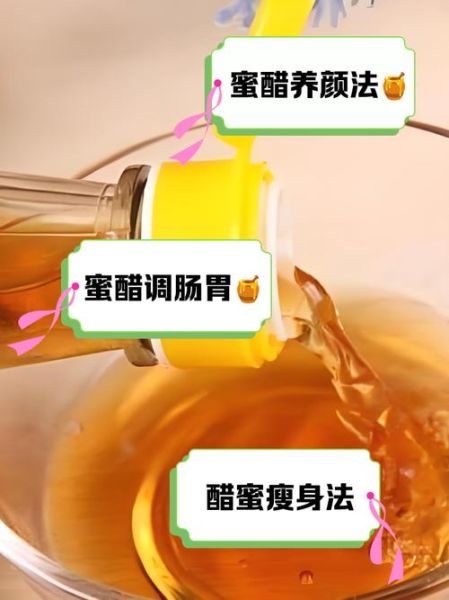 减肥蜂蜜和白醋的比例_怎么喝才有效-第2张图片-山城妙识