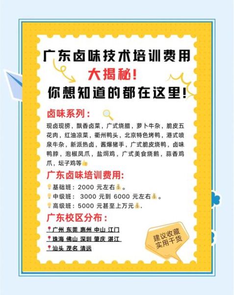 卤菜培训骗局揭秘_如何识别卤菜培训陷阱-第2张图片-山城妙识 卤菜培训骗局揭秘_如何识别卤菜培训陷阱-第2张图片-山城妙识