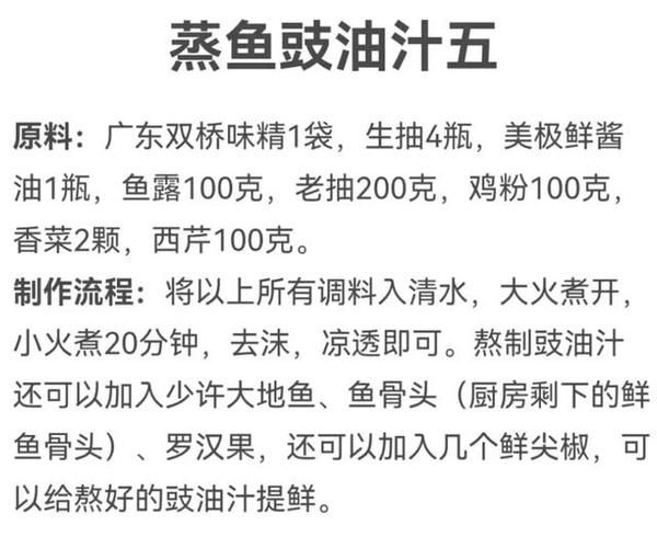 清蒸鲈鱼蒸鱼豉油怎么用_蒸鱼豉油什么时候放-第1张图片-山城妙识