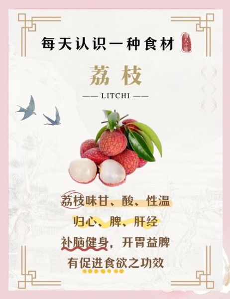 荔枝的功效与作用_荔枝怎么吃不上火-第1张图片-山城妙识