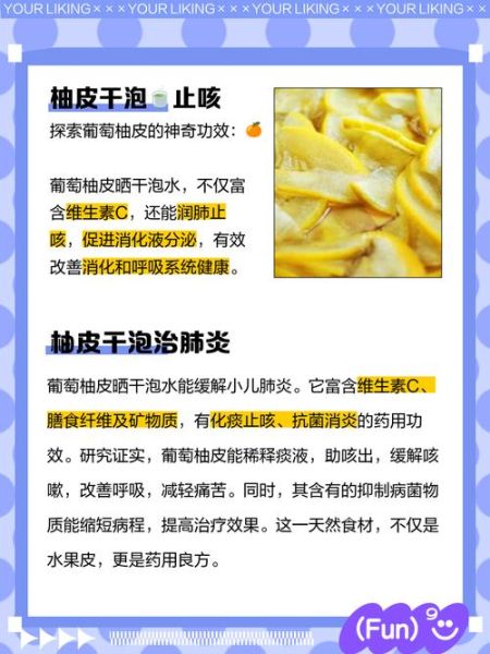 柚子皮晒干后泡水喝的功效_有什么好处-第2张图片-山城妙识 柚子皮晒干后泡水喝的功效_有什么好处-第2张图片-山城妙识