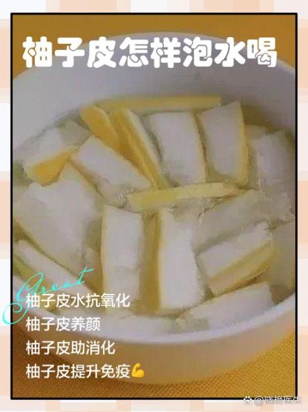 柚子皮晒干后泡水喝的功效_有什么好处-第3张图片-山城妙识 柚子皮晒干后泡水喝的功效_有什么好处-第3张图片-山城妙识