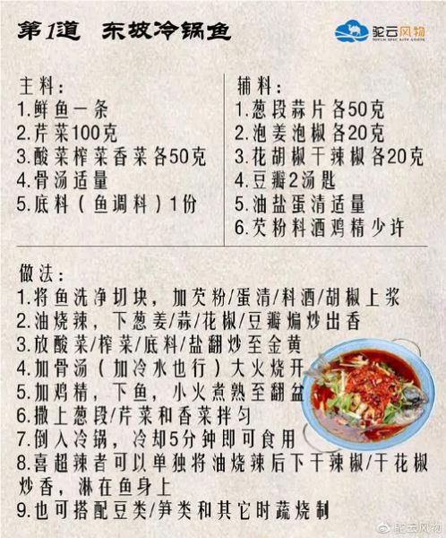 苏轼发明了多少菜_东坡菜谱真相-第3张图片-山城妙识