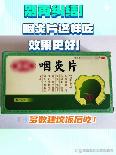 咽喉炎吃什么药好得快_咽喉炎怎么快速缓解-第3张图片-山城妙识
