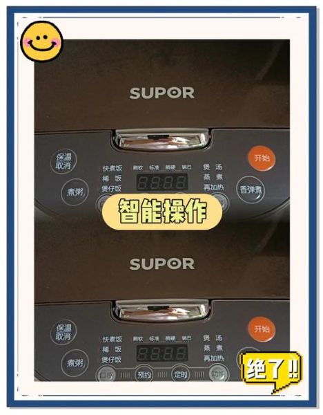 苏泊尔电饭煲怎么使用_苏泊尔电饭煲功能键图解-第2张图片-山城妙识