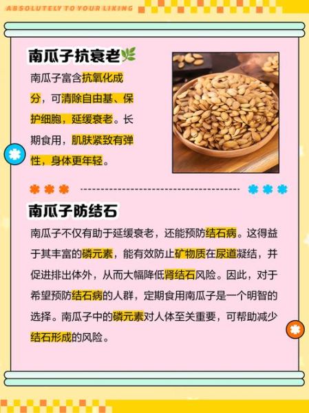 南瓜子有什么功效_南瓜子能治疗前列腺炎吗-第2张图片-山城妙识