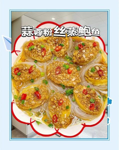 粉丝鲍鱼怎么做_粉丝蒸鲍鱼的家常做法-第1张图片-山城妙识 粉丝鲍鱼怎么做_粉丝蒸鲍鱼的家常做法-第1张图片-山城妙识