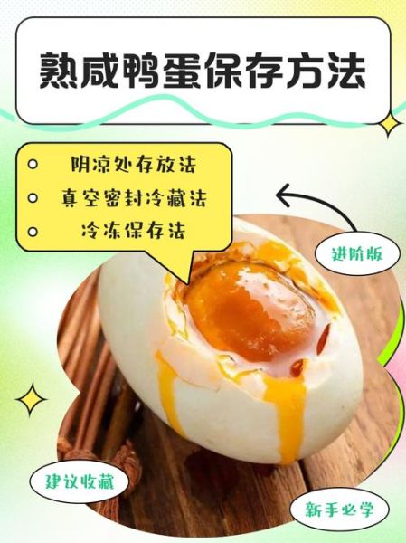 鸭蛋怎么保存时间长_鸭蛋营养价值高吗-第1张图片-山城妙识
