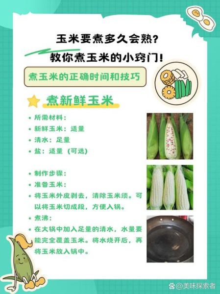 怎样煮玉米棒最好吃_玉米棒煮多久才甜-第2张图片-山城妙识 怎样煮玉米棒最好吃_玉米棒煮多久才甜-第2张图片-山城妙识