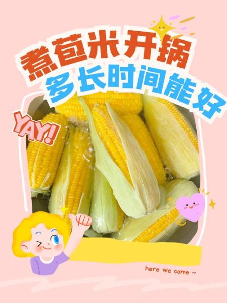 怎样煮玉米棒最好吃_玉米棒煮多久才甜-第1张图片-山城妙识 怎样煮玉米棒最好吃_玉米棒煮多久才甜-第1张图片-山城妙识