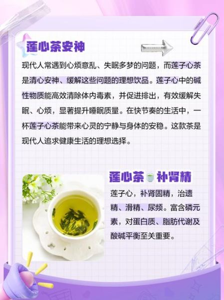 莲子心泡水有什么好处_莲子心泡水能天天喝吗-第2张图片-山城妙识