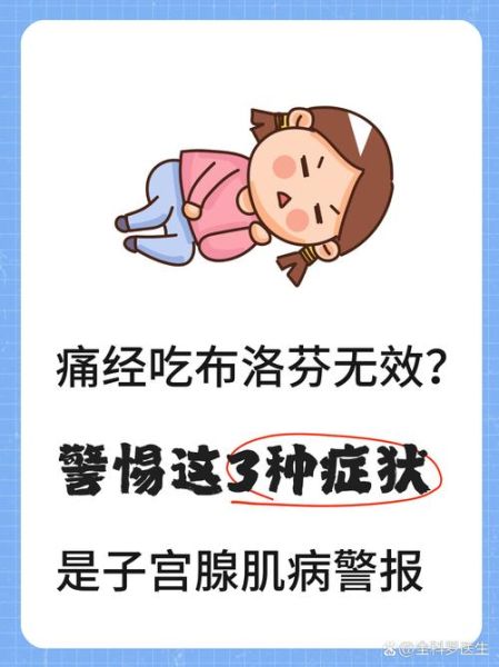 痛经吃布洛芬多久见效_布洛芬对痛经起效时间-第3张图片-山城妙识