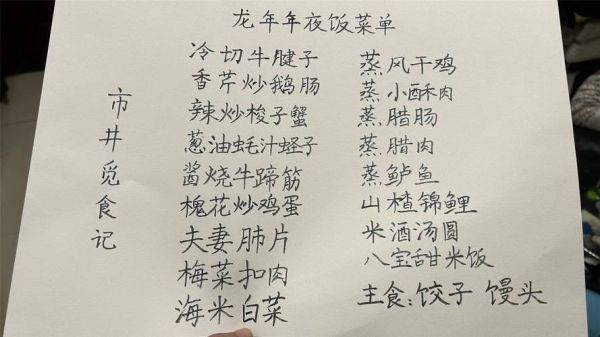 年夜饭菜单大全_菜名大全-第3张图片-山城妙识 年夜饭菜单大全_菜名大全-第3张图片-山城妙识