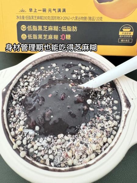 芝麻糊可以减肥吗_芝麻糊减肥真相-第3张图片-山城妙识