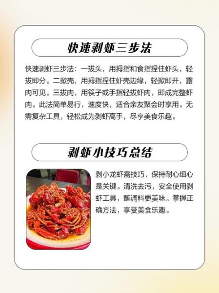 小龙虾怎么剥皮_最快最干净的方法-第1张图片-山城妙识